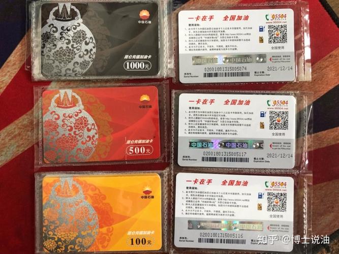中石油不记名加油卡截图