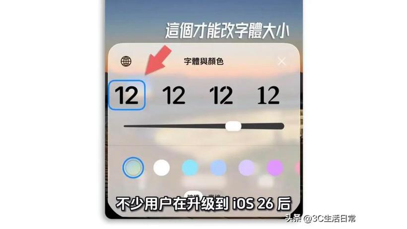 ios怎么改手机时间截图