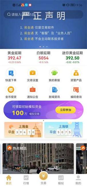 好用黄金交易软件截图