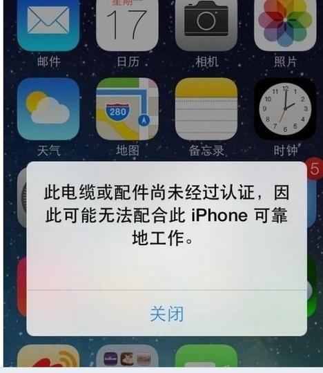 苹果x充电显示不支持此配件图标