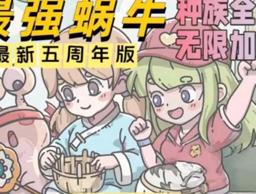 最强蜗牛无限金币无限钻石版图标