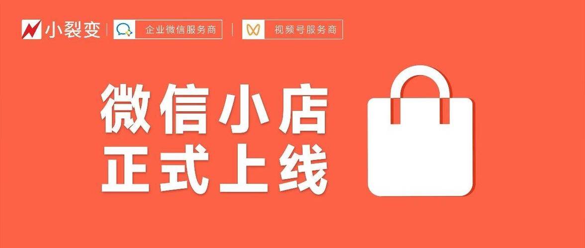 微信小店值得做吗