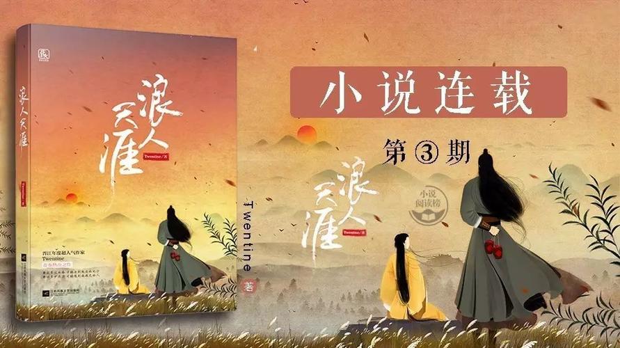 浪人天涯 小说图标