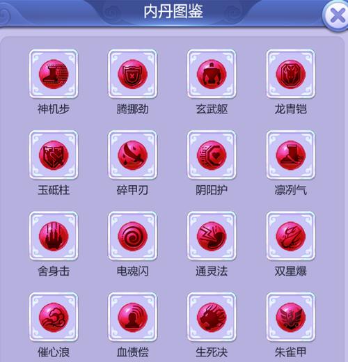 梦幻西游宠物内丹图标
