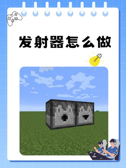 我的世界怎样用发射器发射炮弹图标