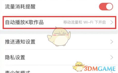 酷狗怎么关闭自动播放