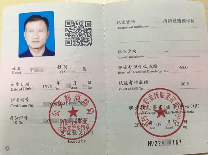消控证报名条件和要求截图