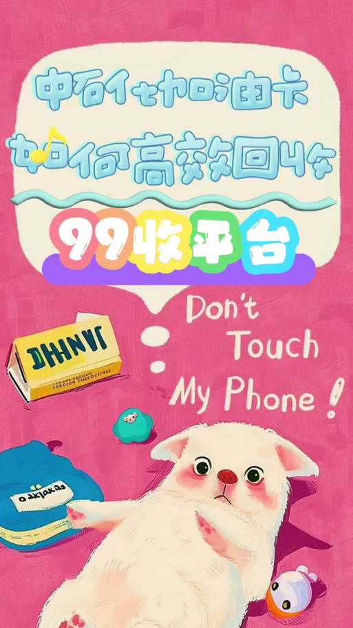 中石油加油卡解绑
