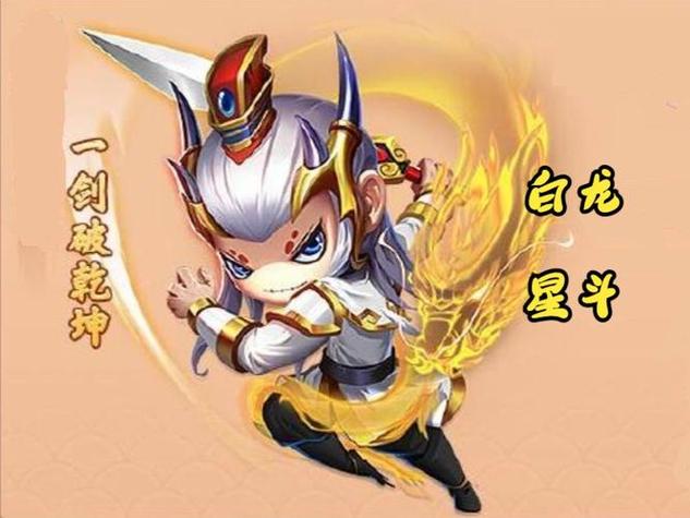 造梦西游五小白龙图标