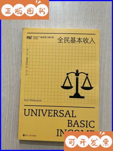 全民基本收入图标