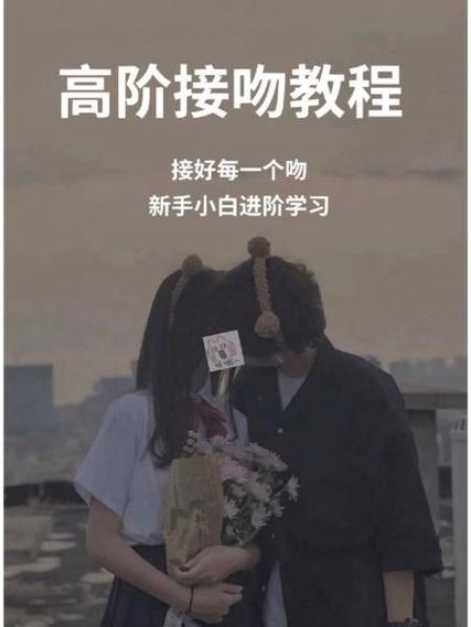 女人接吻会上瘾吗图标