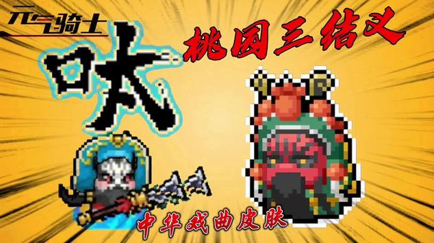 元气骑士圣骑士皮肤关羽图标