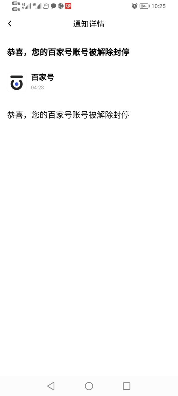 申请账号解封截图
