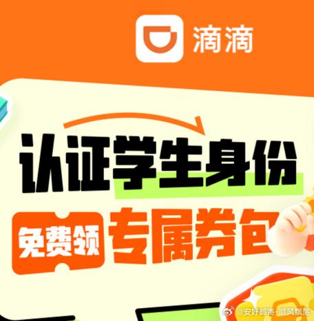 滴滴学生认证随便填图标