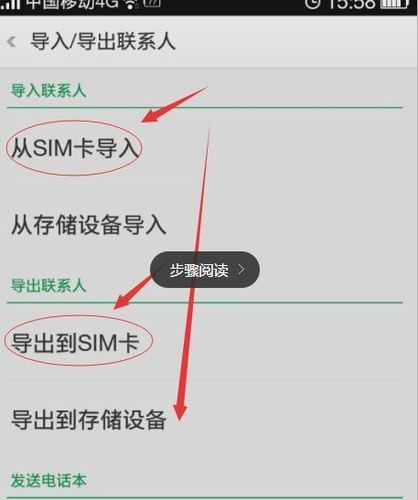怎样把旧卡导入新手机截图
