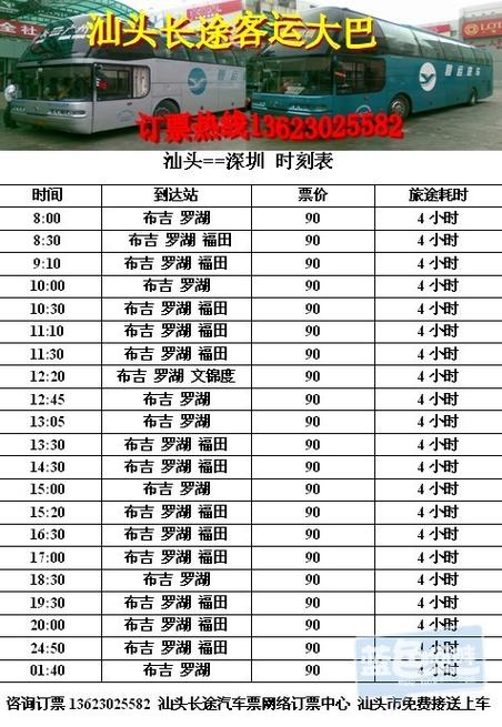 深圳高峰巴士6时刻表