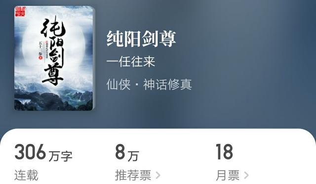 纯阳剑尊在线阅读截图