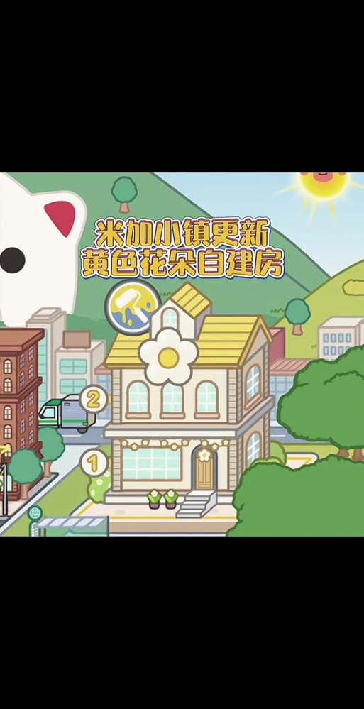 新出的米加小镇截图