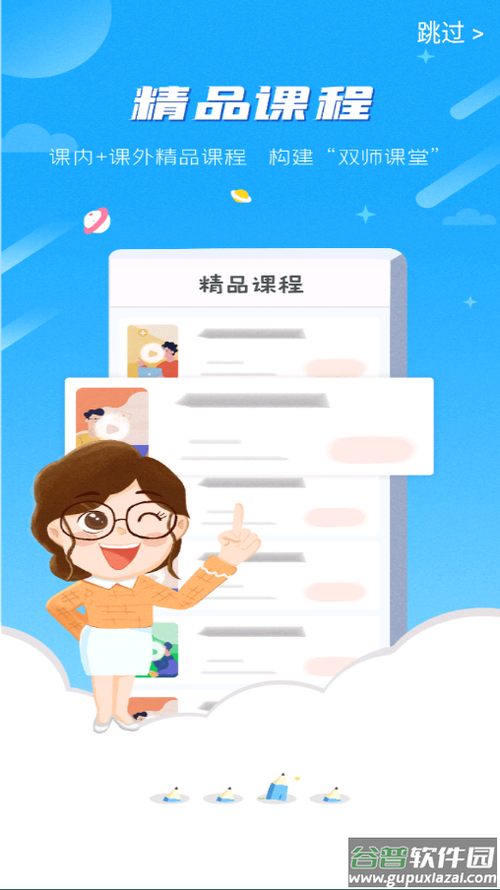 优教信使手机app下载图标