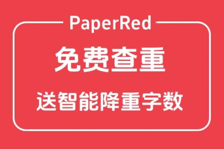 papered查重入口免费图标