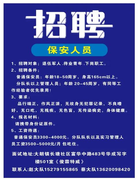 南京保安最新招聘信息图标