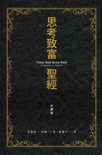 思考致富免费阅读截图
