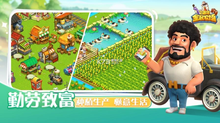 全民农场官方下载最新版截图