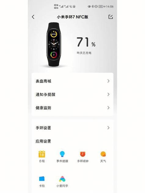 小米手环闹钟功能图标