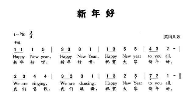 歌曲《新年好》原唱完整版图标