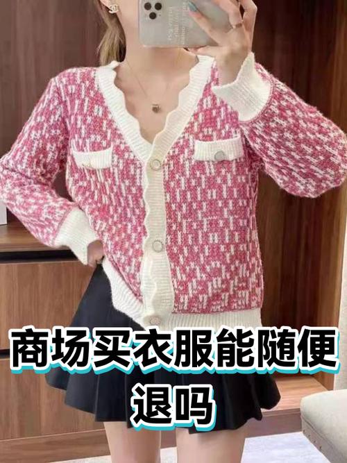 商场买的衣服可以退吗图标