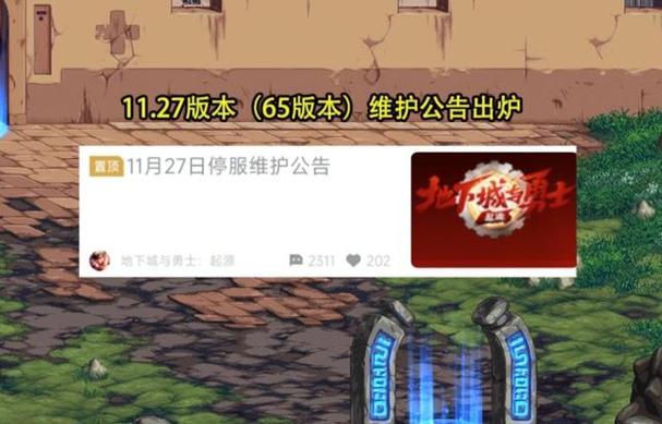 dnf公告最新更新截图