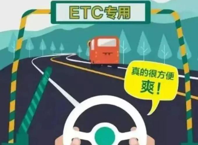 高速ETC收费方式图标