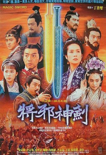将邪神剑电影完整版截图