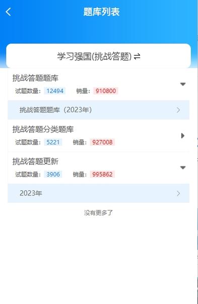强国挑战答题2023年最新题库图标