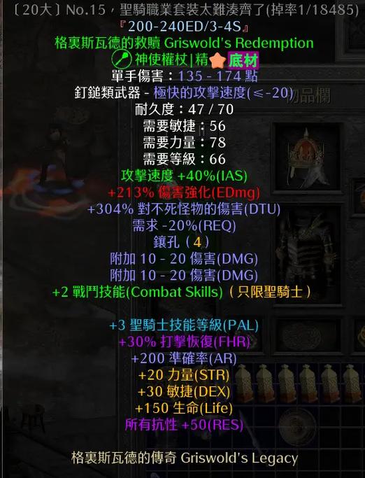 暗黑二圣骑士最强装备