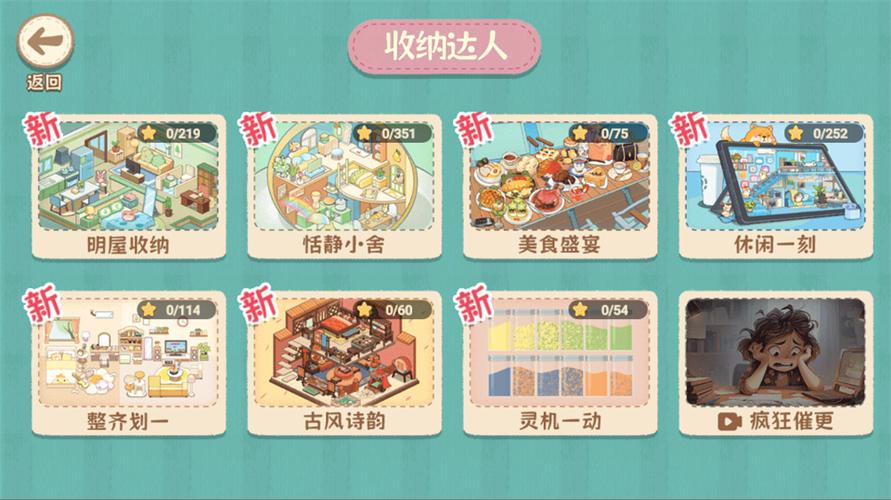 筑梦之旅攻略大全图标