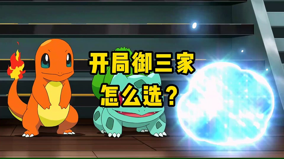 红宝石御三家选哪个图标