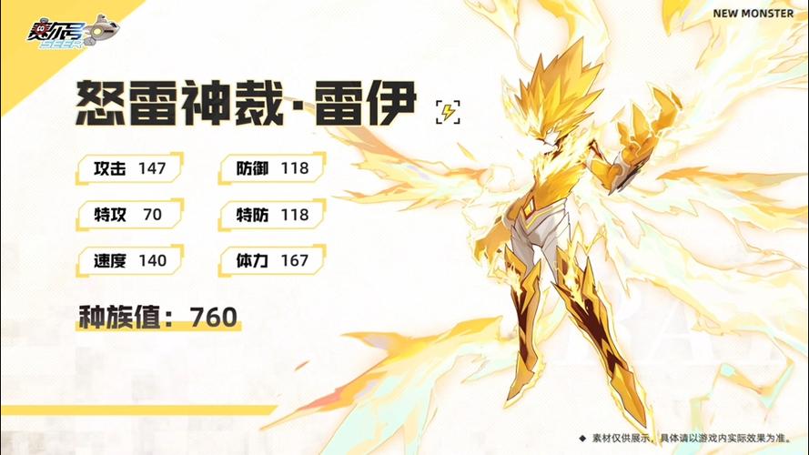 赛尔号雷神雷伊进化图标
