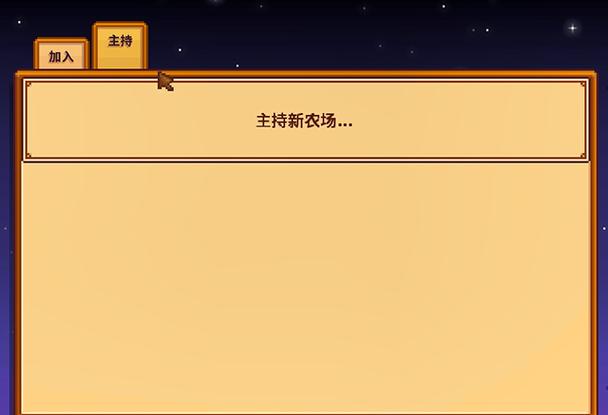 switch星露谷和steam联机截图