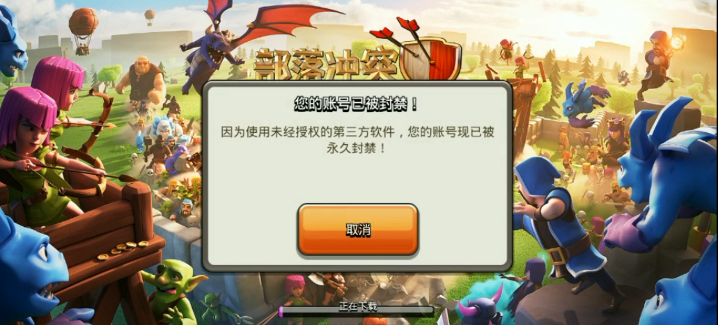 部落冲突销号要多久图标