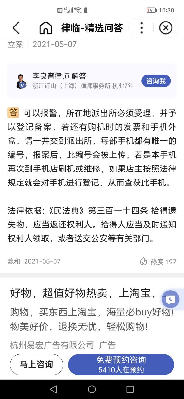 手机丢了报警警察不受理怎么办截图