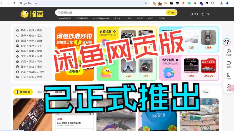 闲鱼在线网站图标