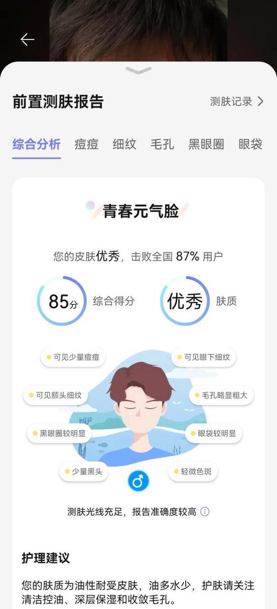 华为自带测皮肤的软件叫什么图标