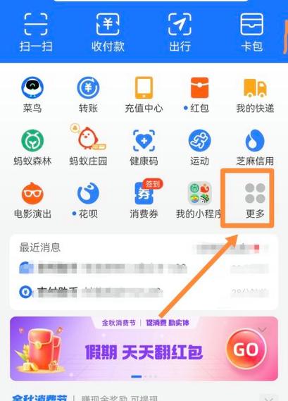 支付宝怎么不让好友偷能量图标
