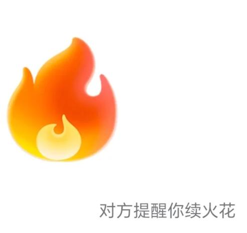 自动回复算是续火花吗截图