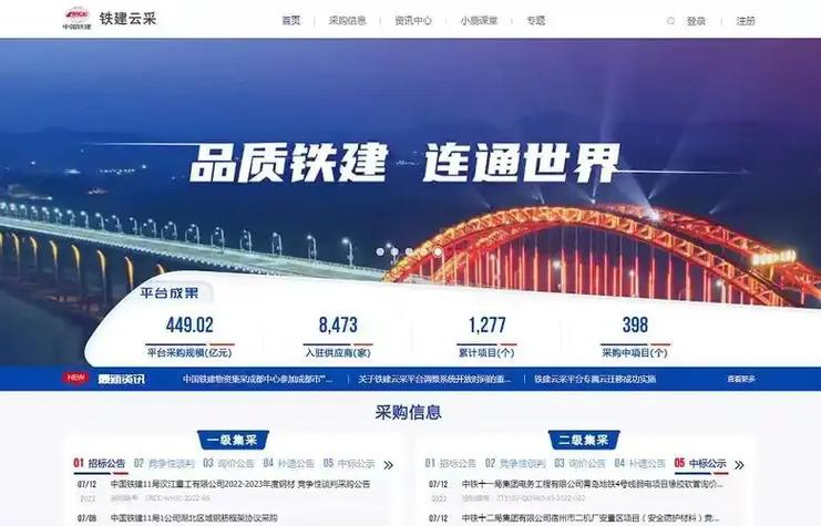 铁建云采购平台登录入口图标