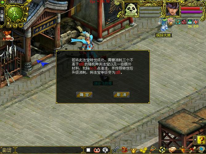 问道18级法宝转世图标