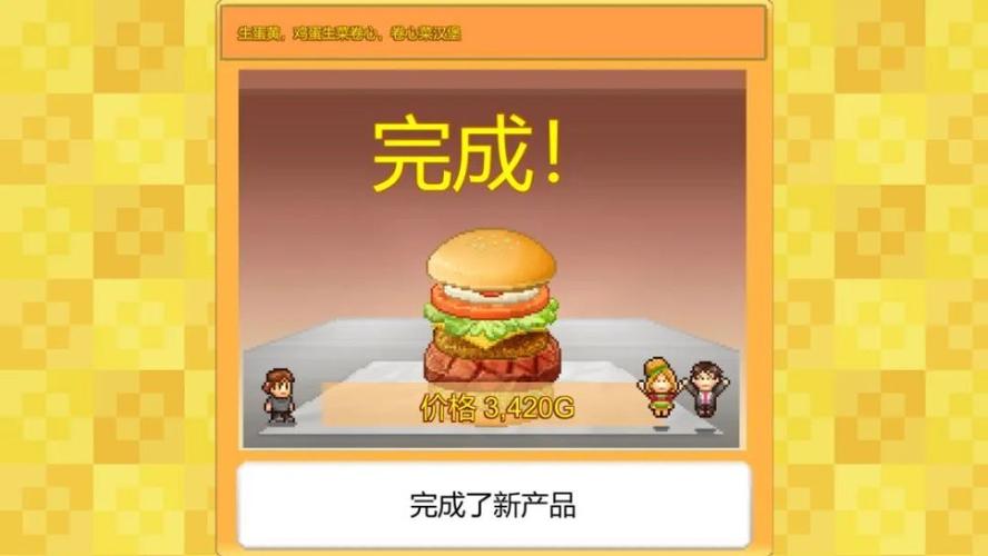 开罗汉堡店汉化无限金币图标