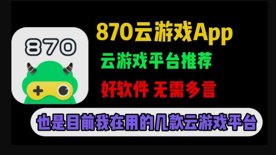 870云游戏官网入口图标