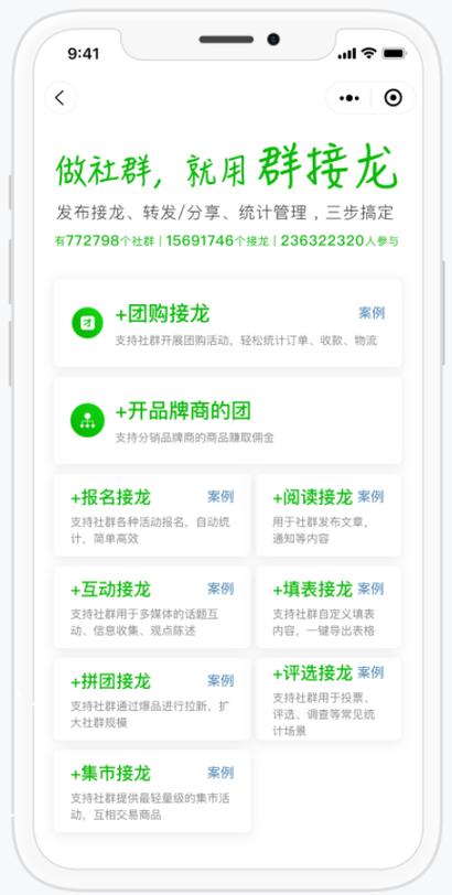 微信接龙小程序图标